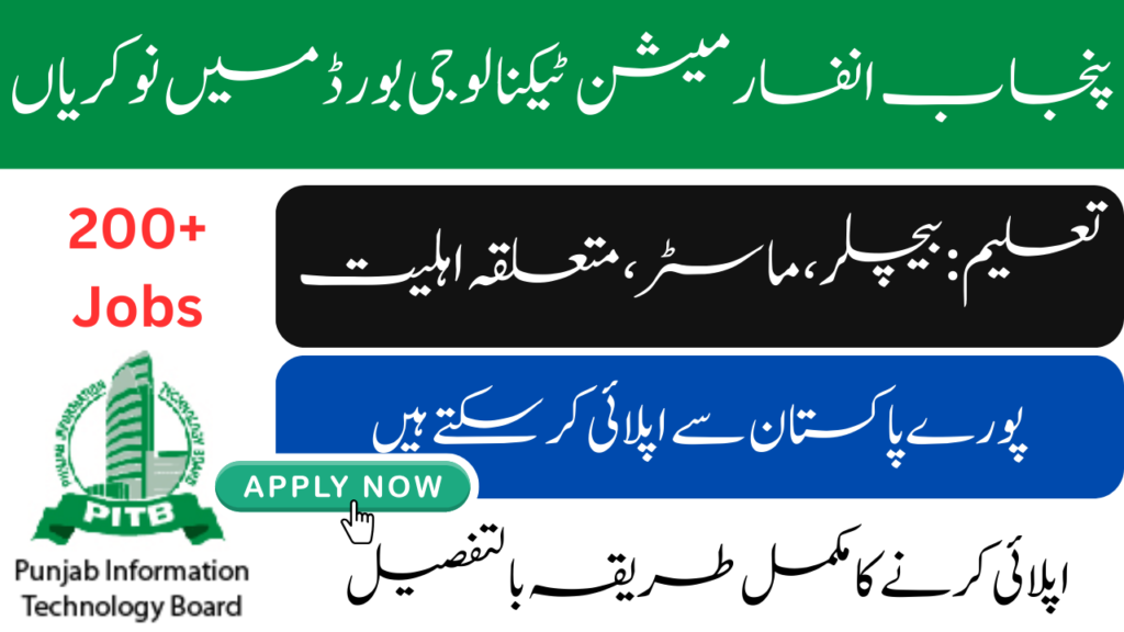 Punjab Information Technology Board Jobs 2024| Online Apply - Rozigo.com