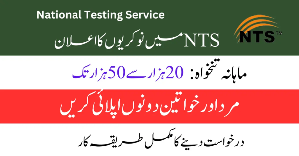 NTS Jobs 2024 || National Testing Service Jobs 2024 || www.nts.org.pk ...