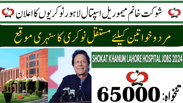 Shaukat Khanum Memorial Cancer Hospital and Research Center Jobs 2024 ...