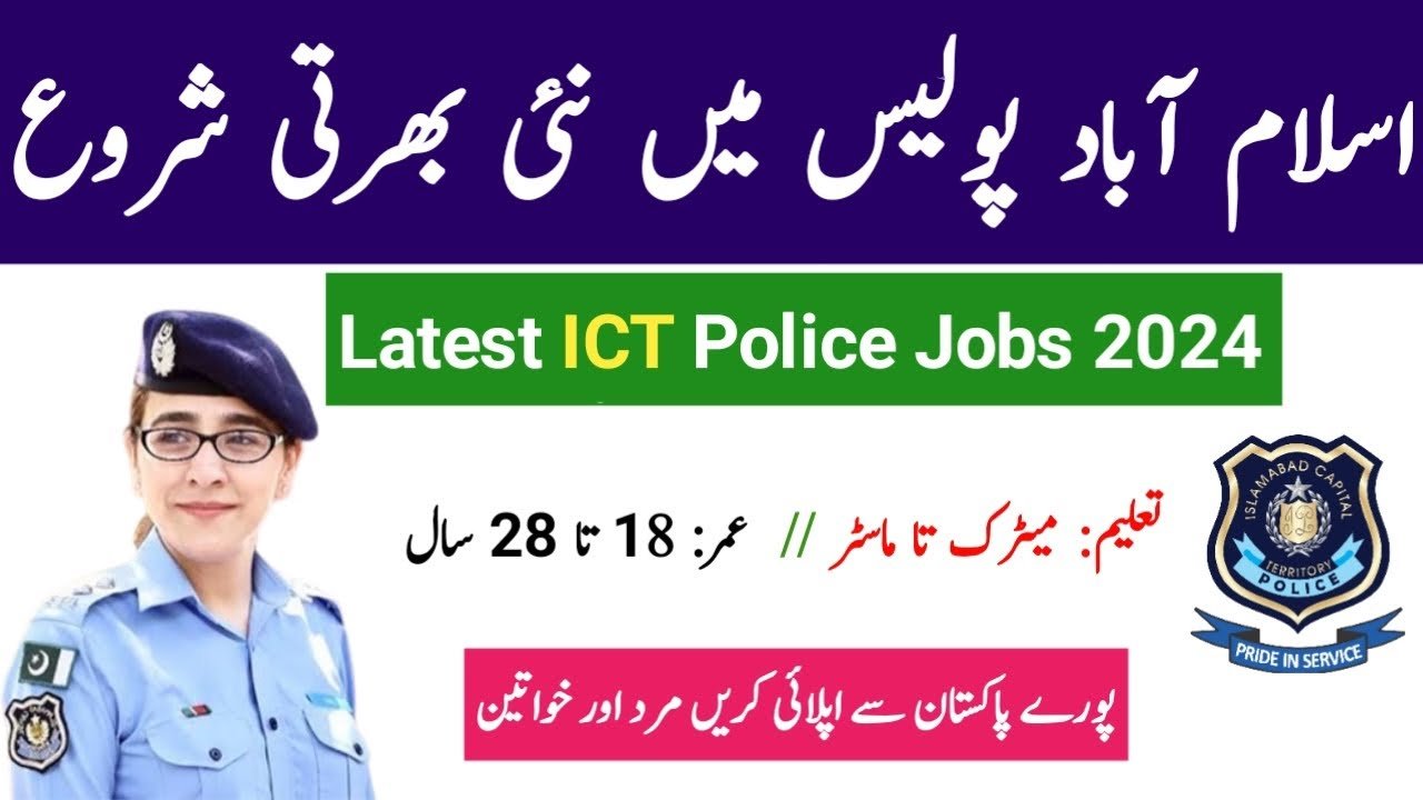 Islamabad Police Jobs 2024 for All Pakistan - Rozigo.com