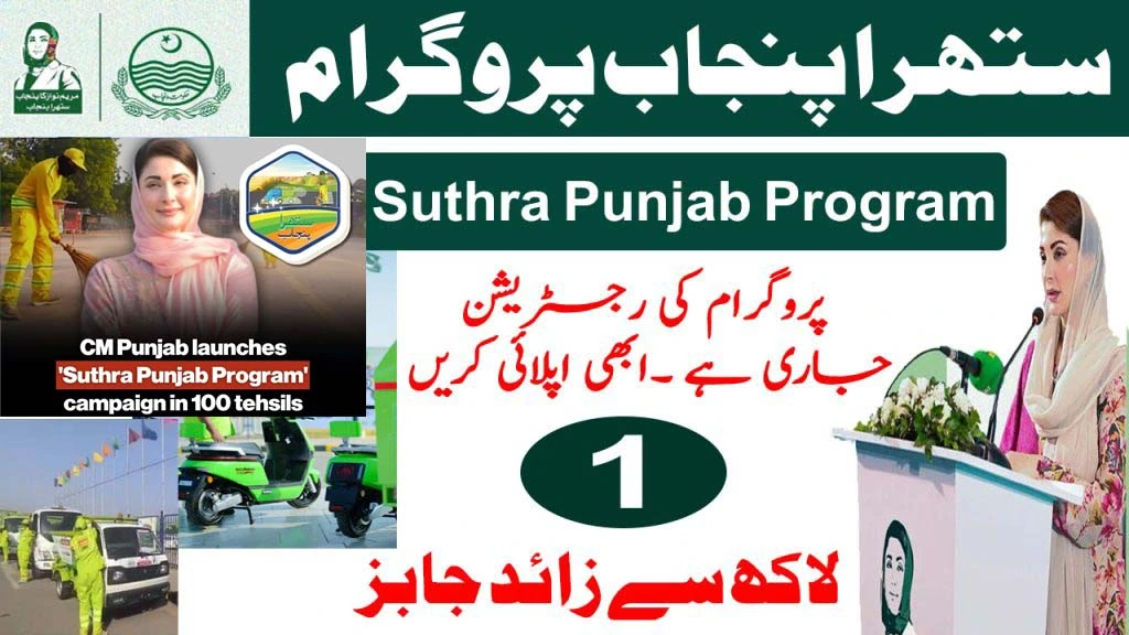 Suthra Punjab Program Jobs 2025 For Sanitary Supervisor - Rozigo.com