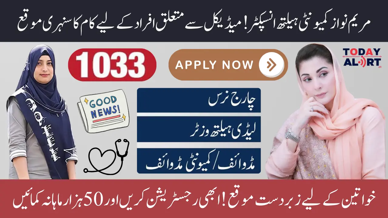 Maryam Nawaz Community Health Inspector Program – Benefits, Salary And ...