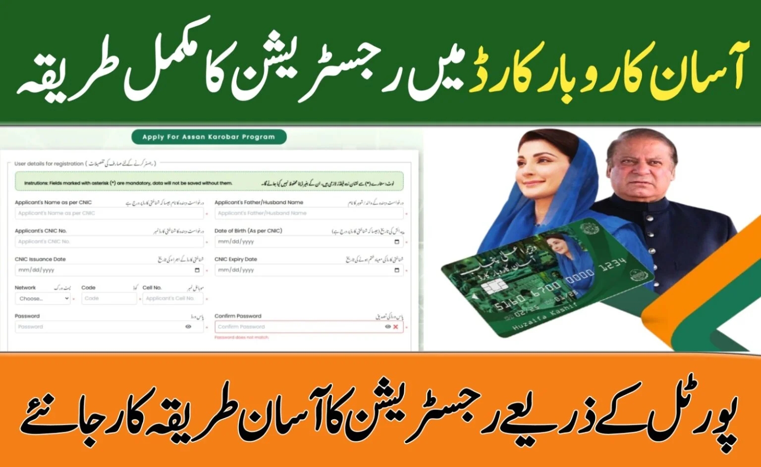 CM Punjab Asaan Karobar Card