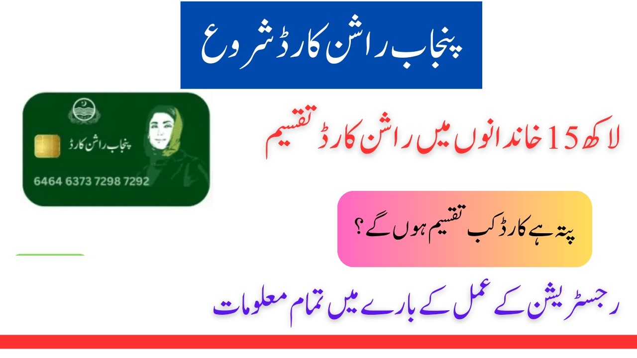 Punjab Rashan Card Going To Start Soon; Know Full Details - Rozigo.com