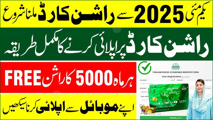 PSER CM Punjab Ration Card 2025 Online Registration, A Complete Guide ...